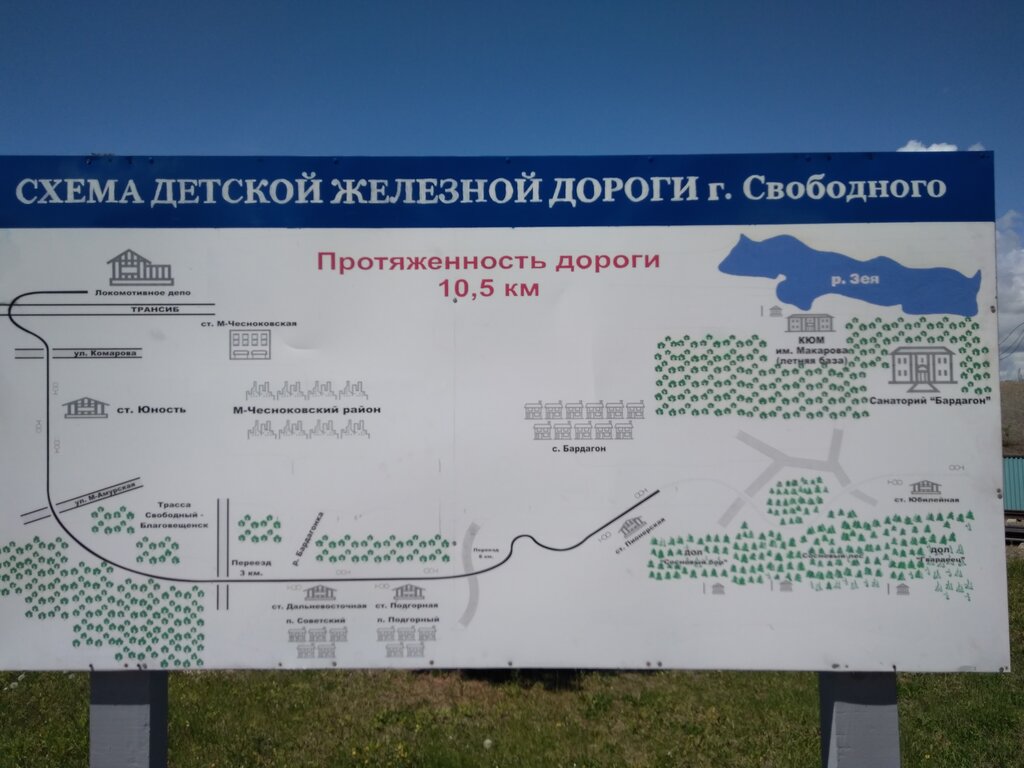 Çocuk ve gençlik merkezleri Свободненская детская железная дорога имени Г.М. Фадеева, Svobodniy, foto