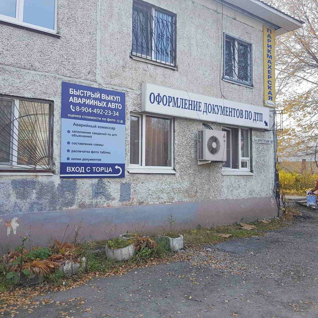 Otomobil ekspertizi Эксперт ДТП, Tiumen, foto