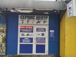 Сервисный центр (ulitsa Lenina No:2А, Work Settlement of Pravdinskiy), bahçe ekipmanları tamiri  Moskova ve Moskovskaya oblastından