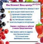 Avon (ulitsa Malakhiya Belova No:1), teslimat noktası  Şuya'dan