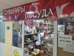 Магазин сувениров и посуды (Chkalova Street No:17Б), sanat galerileri ve merkezleri  Yaroslavl'dan