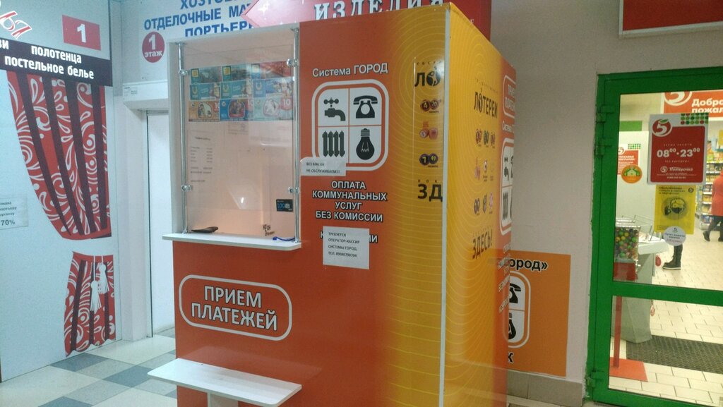 Fatura ödeme noktası Система Город, Çeliabinsk, foto