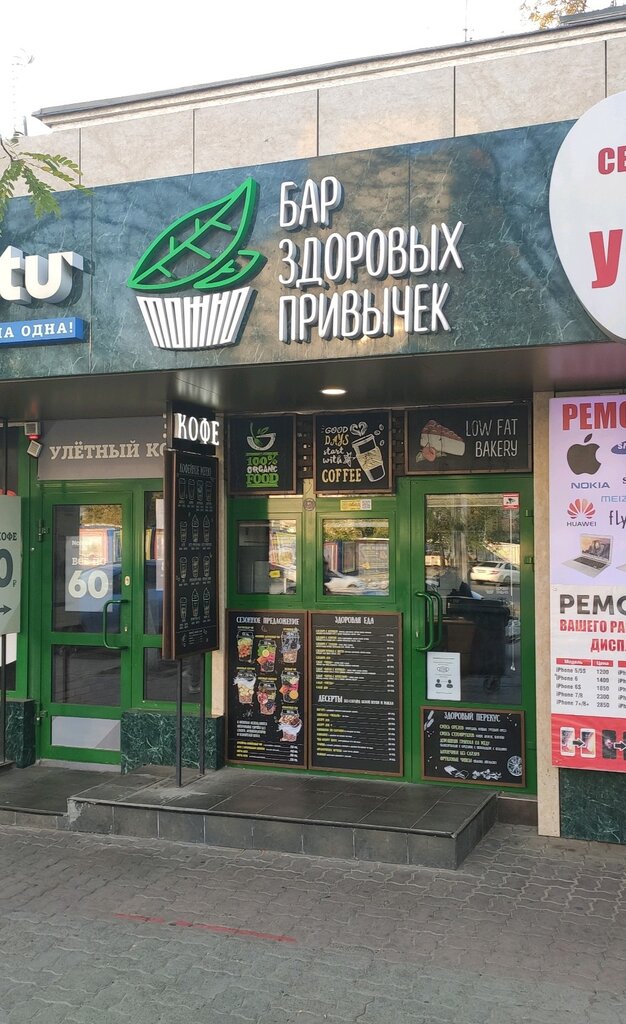 Kahve dükkanları Бар здоровых привычек, Rostov‑na‑Donu, foto