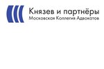 Knyazev i partnery (Malaya Dmitrovka Street No:16с6), hukuk büroları  Moskova'dan