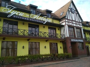 Гуси-лебеди (Studencheskaya Street No:1Р, Belgorod), restoran  Belgorod'dan