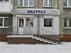 Kvartal (Proletarskaya ulitsa No:18), güzellik salonu  Kemerovo'dan