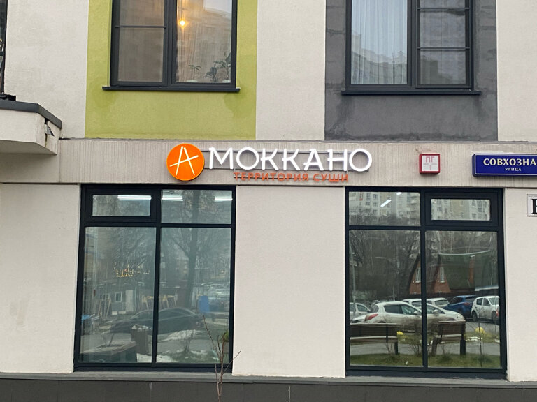 Hazır yemek teslim servisleri Mokkano, Himki, foto