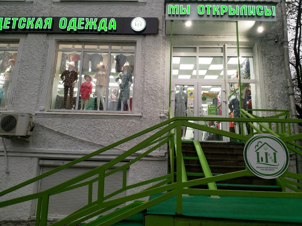 Örme üretimi Ивановский трикотаж, Moskova, foto