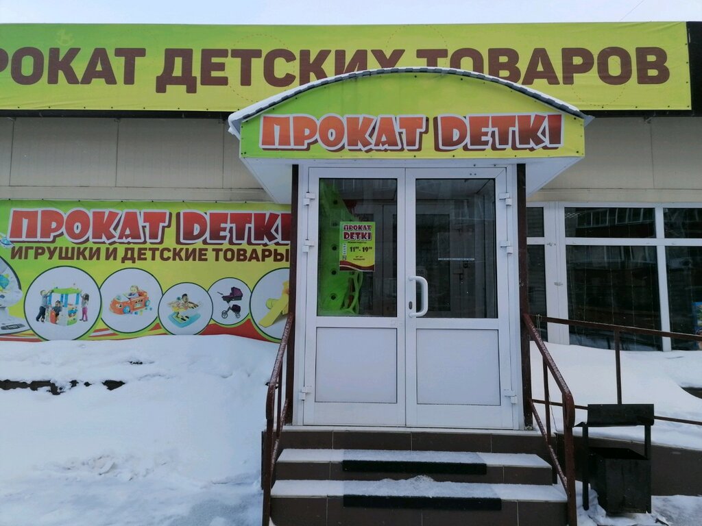 Çocuk oyunları ve oyuncakları Detki, Novosibirsk, foto