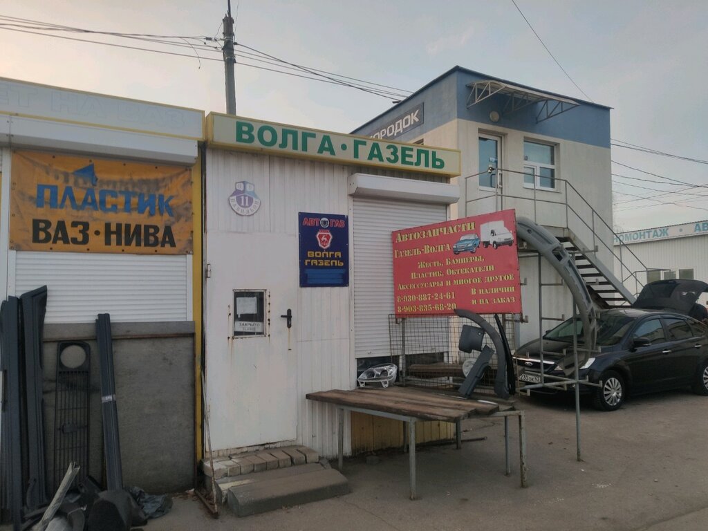 Otomobil yedek parçaları Газель-Волга, Riazanskaya oblastı, foto