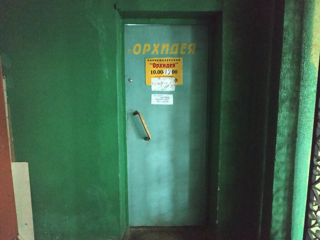 Kuaförler Орхидея, Vitebsk, foto