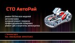 АвтоРай (Mayskoye Shosse Street No:29/9), otomobil servisi  Zelenogorsk'tan