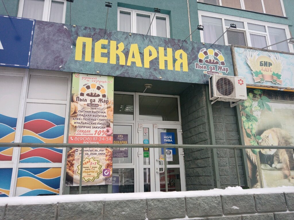 Pizzacılar Пыл да Жар, Omsk, foto
