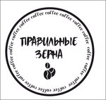 Правильные Зёрна (Sotsialisticheskiy Avenue No:130Б), al götür kahve  Barnaul'dan