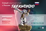 Тхэквондо (800 Let Kolomny Boulevard No:14), spor kulüpleri  Kolomna'dan