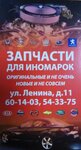 Avtozapchasti (Lenina Street No:11), otomobil yedek parçaları  Cherepovets'ten