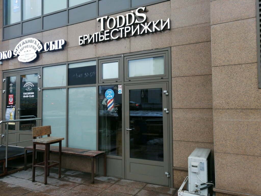 Berberler Todd's, Moskova, foto