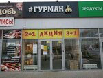 Гурман (prospekt Khimikov No:3П), bira dükkanı  Engels'ten