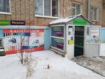 Канцтовары (Tverskaya Street No:52, Izhevsk), kırtasiyeler  Izhevsk'ten
