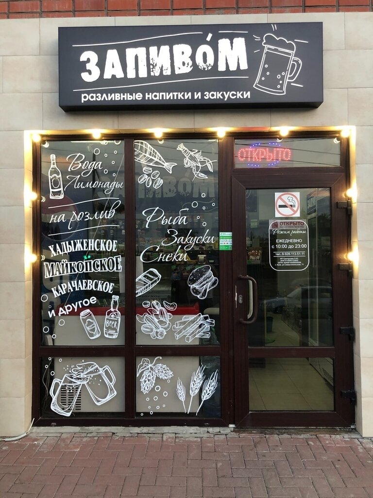 Bira dükkanı Zapivom, Azov, foto