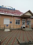 Строительный магазин (Spartakovskaya ulitsa No:5, stanitsa Pavlovskaya), yapı mağazası  Krasnodarski krayından