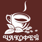 Chakofei (Karla Marxa Avenue No:59), kahve dükkanı  Stavropol'dan