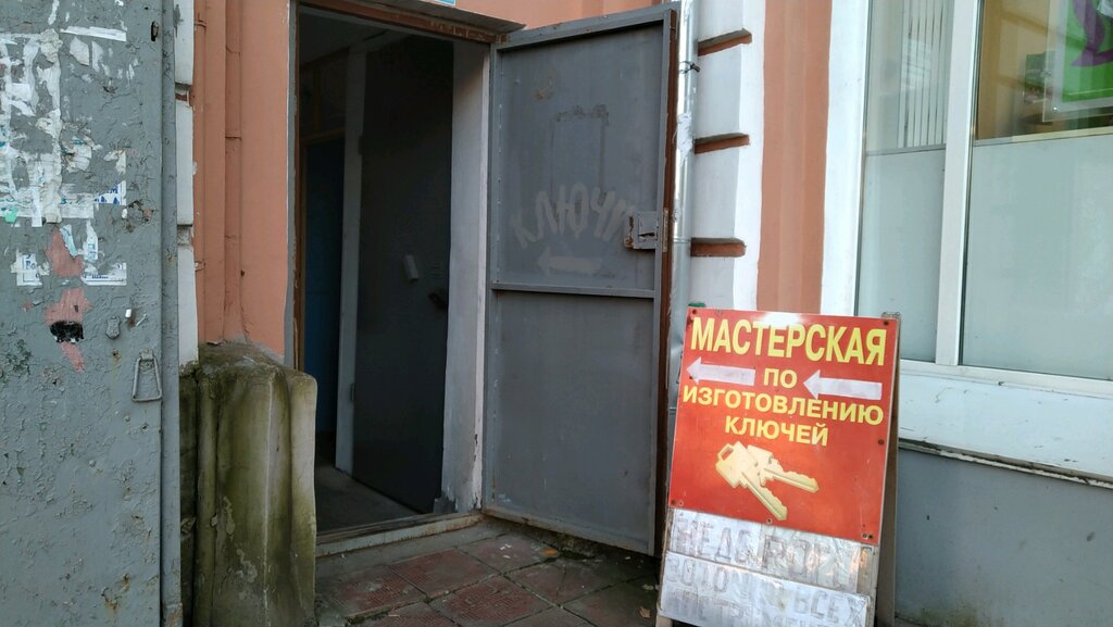 Metal eşya tamircileri Srochnoye izgotovleniye klyuchey, Tver, foto