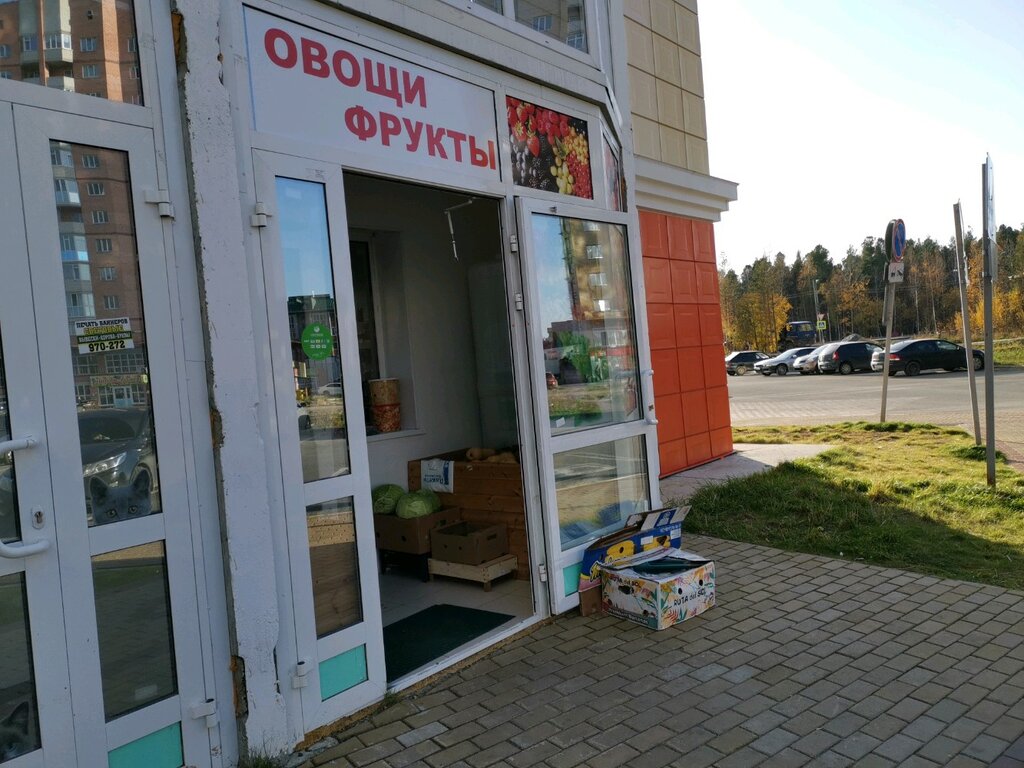 Manavlar Овощи фрукты, Surgut, foto
