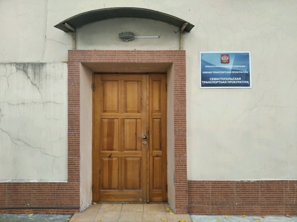 Savcılıklar Севастопольская транспортная прокуратура, Sevastopol, foto