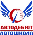 Автодебют (ulitsa 9-y Gvardeyskoy Divizii No:20, Novosibirsk), sürücü kursları  Novosibirsk'ten