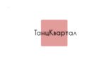 Студия Танца ТанцКвартал (No:26к1, Holland Quarter), dans okulları  İvanteyevka'dan