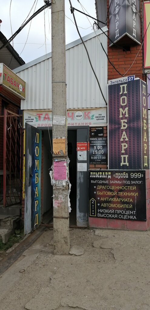 Market Продукты питания Табачок, Votkinsk, foto