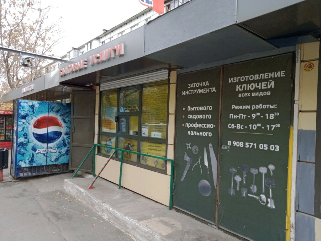 Metal eşya tamircileri Masterskaya bytovykh uslug, Çeliabinsk, foto