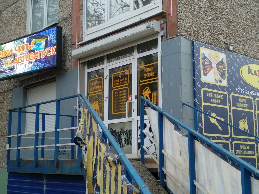 Metal eşya tamircileri Klyuch-servis, Izhevsk, foto