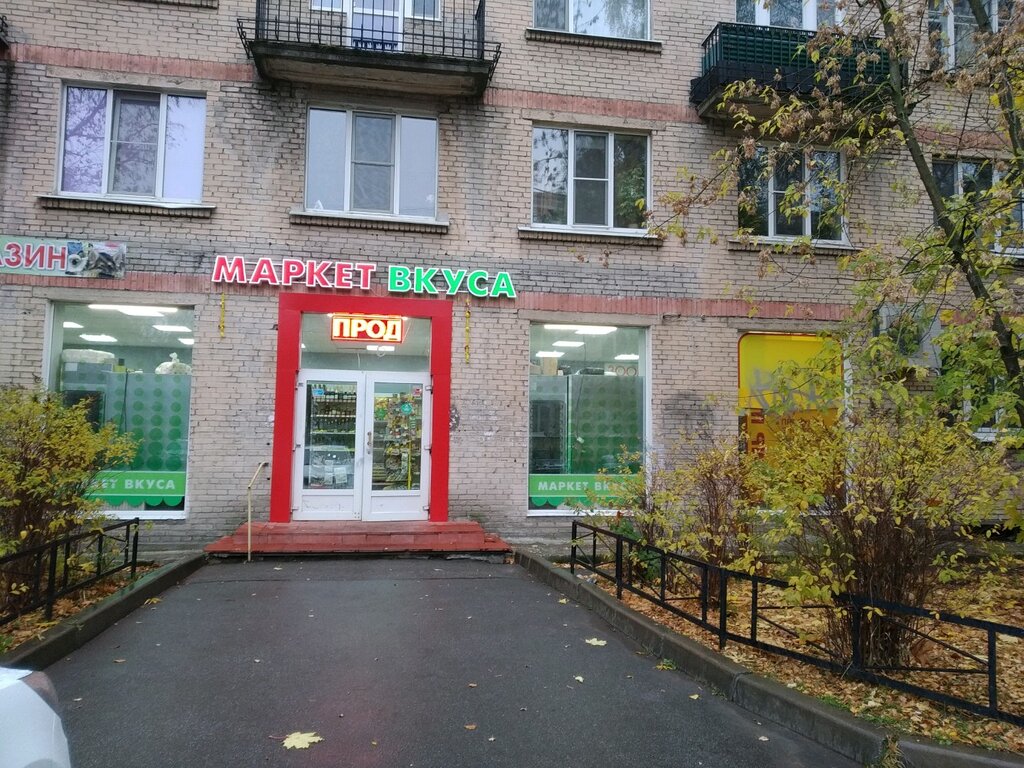Market Продовольственный магазин, Saint‑Petersburg, foto