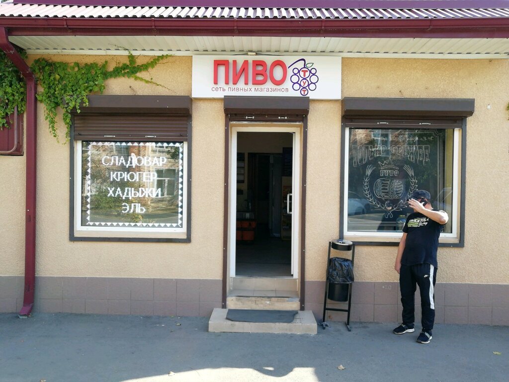 Bira dükkanı Пиво Тут, Krasnodar, foto