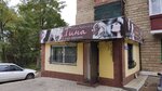 Салон красоты Тина (Kakhovskaya ulitsa No:16), güzellik salonu  Tiraspol'dan