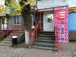 Нижнее бельё (Yuzhnoye Highway No:55), i̇ç giyim ve mayo mağazası  Nijni Novgorod'dan
