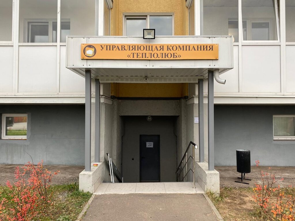 Yönetim ofisi Теплолюб, Moskova ve Moskovskaya oblastı, foto