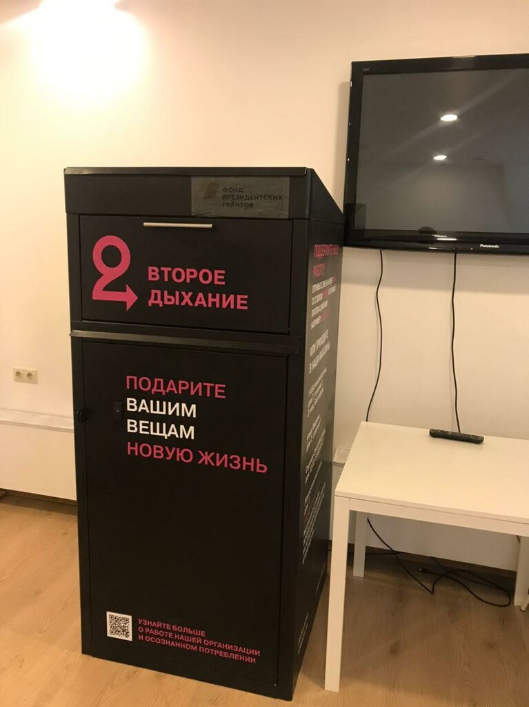 Geri dönüşüm maddeleri Vtoroe dykhanie, Moskova, foto