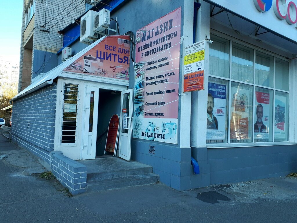 Dikiş ekipmanları Все для шитья, Volgograd, foto
