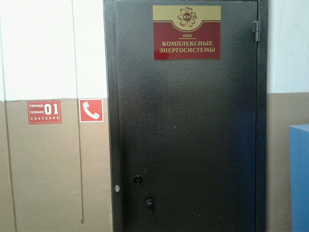 Elektrik servisi Комплексные энергосистемы, Nijni Tagil, foto