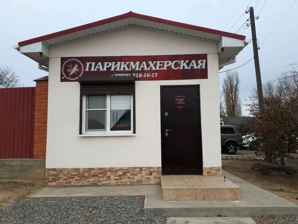 Kuaförler Парикмахерская, Volgograd, foto