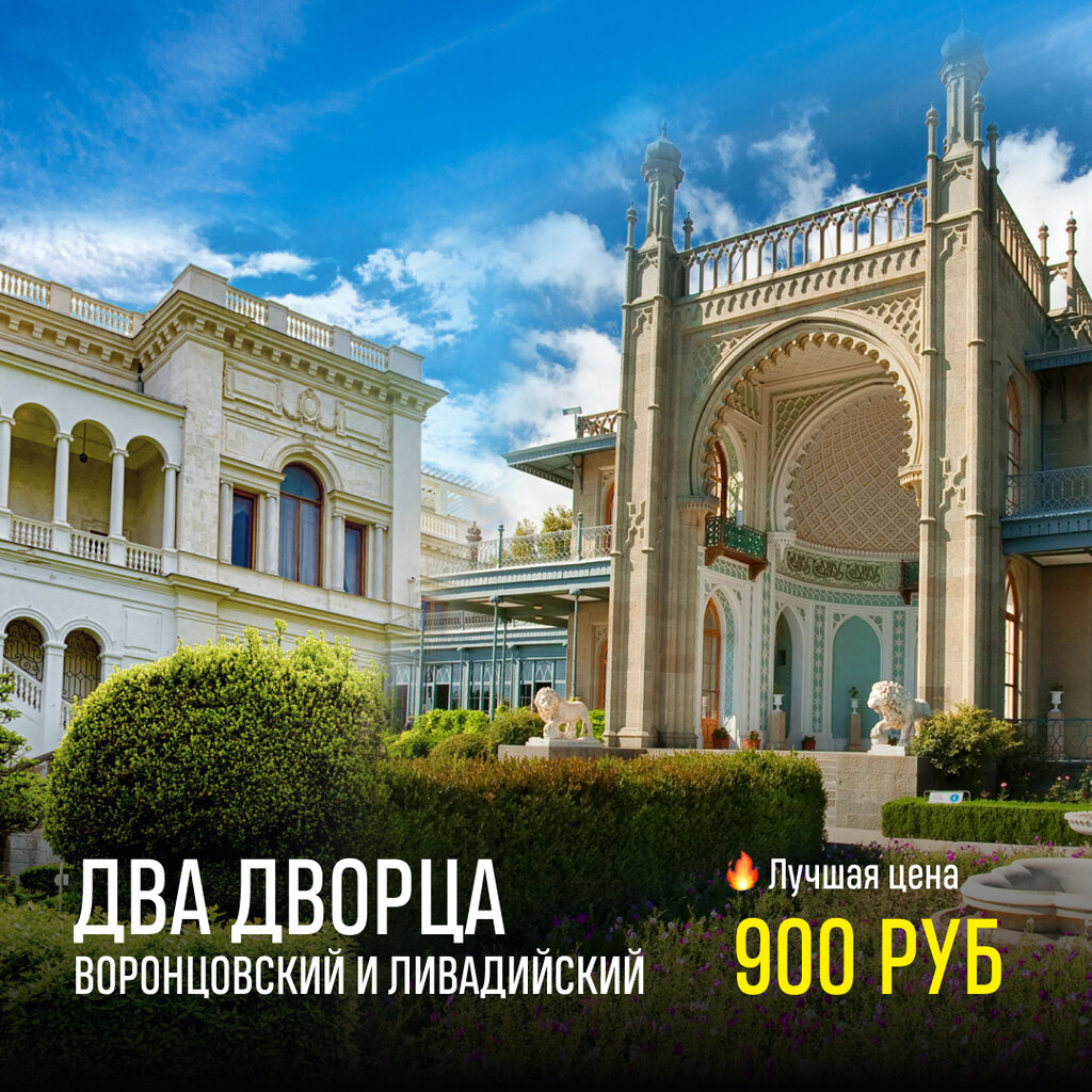 Geziler Yalta Excursions, Yalta, foto