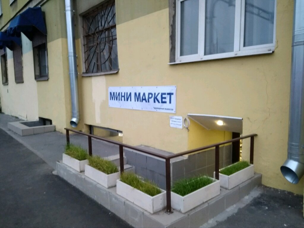 Market Тут Продукты, Saint‑Petersburg, foto