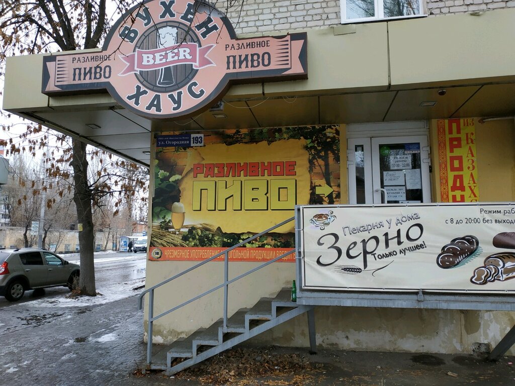 Bira dükkanı Бухен хаус, Saratov, foto