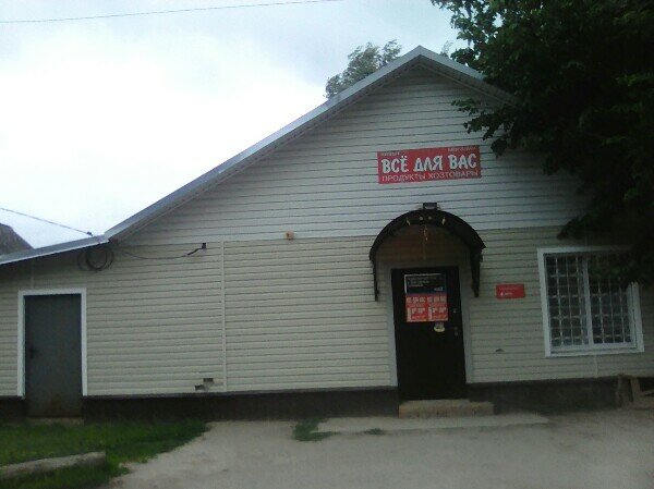 Mini-market Всё для вас, Mariy El Cumhuriyeti, foto