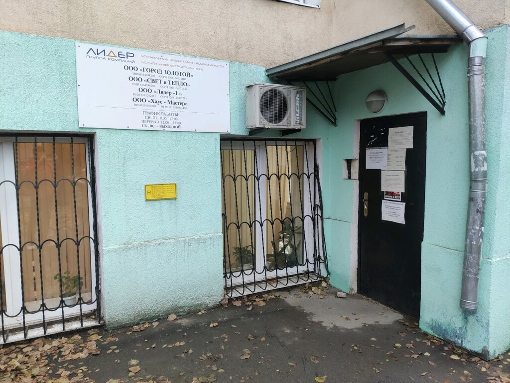 Konut servisleri kuruluşları Svet i Teplo, Rostov‑na‑Donu, foto