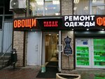 Ремонтная мастерская (Marshala Malinovskogo Street No:8), ayakkabı tamiri  Moskova'dan