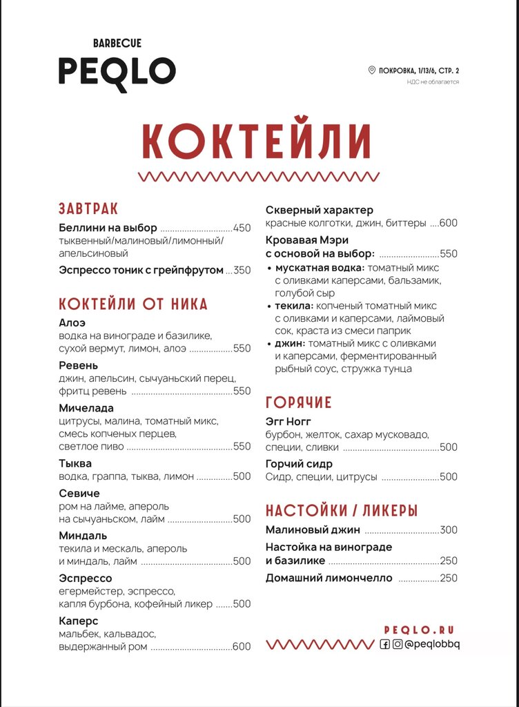 Bar Peqlo barbecue, Moskova, foto